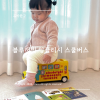 블루래빗 놀이학습 잉글리시 스쿨버스 유아완구 아이큐베이비 네이버 블로그